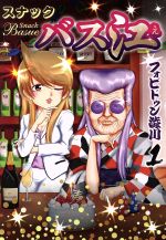 フォビドゥン澁川(著者)販売会社/発売会社：集英社発売年月日：2018/02/19JAN：9784088908618