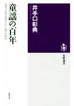 井手口彰典(著者)販売会社/発売会社：筑摩書房発売年月日：2018/02/15JAN：9784480016645