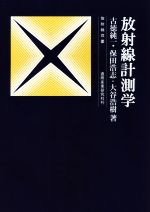 古徳純一(著者),保田浩志(著者),大谷浩樹(著者)販売会社/発売会社：通商産業研究社発売年月日：2018/01/01JAN：9784860451059
