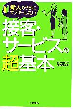 渡部啓子【著】販売会社/発売会社：同文舘出版/同文舘出版発売年月日：2007/06/14JAN：9784495575915