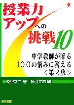 染谷幸二【著】，櫛引丈志【編】販売会社/発売会社：明治図書出版/明治図書出版発売年月日：2007/03/01JAN：9784182416125