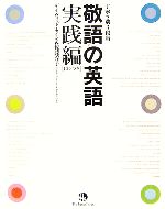 デイヴィッドセイン，佐藤淳子【著】販売会社/発売会社：ジャパンタイムズ/ジャパンタイムズ発売年月日：2007/05/05JAN：9784789012652／／付属品〜CD付