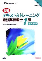 TAC建設業経理士検定講座(著者)販売会社/発売会社：TAC出版/TAC出版発売年月日：2007/07/10JAN：9784813223863／／付属品〜別冊付