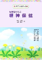 平松芳樹，池田勝昭【編】販売会社/発売会社：みらい/みらい発売年月日：2007/04/01JAN：9784860150990