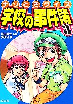 横山験也【監修】，夢現舎【編】販売会社/発売会社：ほるぷ出版/ほるぷ出版発売年月日：2007/01/31JAN：9784593593842