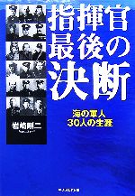岩崎剛二(著者)販売会社/発売会社：光人社/光人社発売年月日：2007/07/19JAN：9784769825395