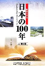 矢野恒太記念会【編】販売会社/発売会社：矢野恒太記念会/矢野恒太記念会発売年月日：2006/12/07JAN：9784875494386