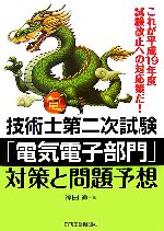 福田遵【著】販売会社/発売会社：日刊工業新聞社/日刊工業新聞社発売年月日：2007/03/22JAN：9784526058431