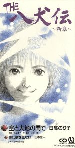 （アニメーション）販売会社/発売会社：ジェネオン・ユニバーサル・エンターテイメント(ジェネオン・ユニバーサル・エンターテイメント)発売年月日：1994/01/26JAN：4988102077150