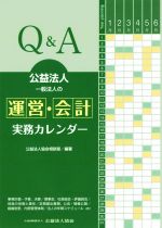 公益法人協会相談室(著者)販売会社/発売会社：公益法人協会発売年月日：2018/01/01JAN：9784906173877
