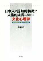 伊坂裕子(著者)販売会社/発売会社：福村出版発売年月日：2018/02/01JAN：9784571250514