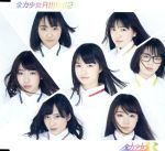 全力少女R販売会社/発売会社：SHININGWILL(ダイキサウンド（株）)発売年月日：2018/02/21JAN：45622443806532018年4月23日に2周年を迎える全力少女R。初の候補生も加え新たなスタートを切った。更なる飛躍...