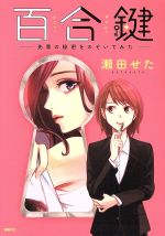 瀬田せた(著者)販売会社/発売会社：KADOKAWA発売年月日：2018/02/22JAN：9784040696904