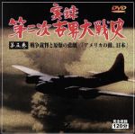 ドキュメント販売会社/発売会社：ビデオメーカー(ビデオテープ・メーカー)発売年月日：1999/09/24JAN：4511213911282