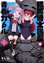 りしん(著者)販売会社/発売会社：KADOKAWA発売年月日：2018/02/24JAN：9784048936538