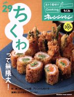 オレンジページ販売会社/発売会社：オレンジページ発売年月日：2018/02/01JAN：9784865932027