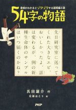 氏田雄介(著者),佐藤おどり販売会社/発売会社：PHP研究所発売年月日：2018/02/18JAN：9784569787435