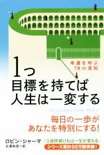 ロビン・シャーマ(著者),北澤和彦(訳者)販売会社/発売会社：海竜社発売年月日：2018/02/01JAN：9784759315868
