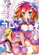柊ましろ(著者),榎宮祐(著者)販売会社/発売会社：KADOKAWA発売年月日：2018/02/23JAN：9784040695822