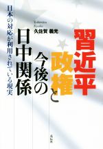 久佐賀義光(著者)販売会社/発売会社：共栄書房発売年月日：2018/02/17JAN：9784763408440
