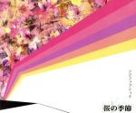 フジファブリック販売会社/発売会社：ユニバーサルミュージック(ユニバーサルミュージック)発売年月日：2004/04/14JAN：4988006190917志村正彦と渡辺隆之を中心に結成されたバンド、フジファブリックのファースト12センチCD...