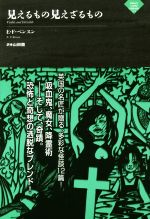 E．F．ベンスン(著者),山田蘭(訳者)販売会社/発売会社：アトリエサード/書苑新社発売年月日：2018/02/19JAN：9784883753000