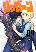 にしだけんすけ(著者),金城宗幸販売会社/発売会社：小学館発売年月日：2018/02/23JAN：9784091897954