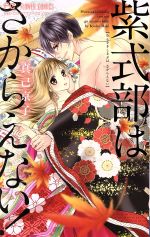 真己京子(著者)販売会社/発売会社：小学館発売年月日：2018/02/26JAN：9784098700400
