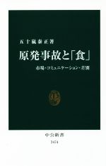 五十嵐泰正(著者)販売会社/発売会社：中央公論新社発売年月日：2018/02/21JAN：9784121024749