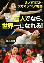 光丘真理(著者)販売会社/発売会社：PHP研究所発売年月日：2018/02/22JAN：9784569787350