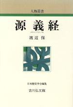 渡辺保(著者)販売会社/発売会社：吉川弘文館発売年月日：1986/06/01JAN：9784642050425