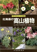 梅沢俊【著】販売会社/発売会社：北海道新聞社発売年月日：1986/05/26JAN：9784893634627