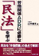 山中健児【著】販売会社/発売会社：日本法令/日本法令発売年月日：2007/04/01JAN：9784539720165