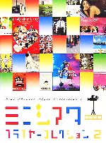 映画販売会社/発売会社：ピエブックス/ピエブックス発売年月日：2007/06/15JAN：9784894446182