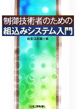 坂巻佳壽美【著】販売会社/発売会社：日刊工業新聞社/日刊工業新聞社発売年月日：2007/03/31JAN：9784526058417