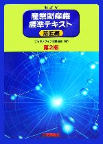 日本デザイン保護協会【制作】販売会社/発売会社：発明協会/発明協会発売年月日：2006/12/01JAN：9784827108491