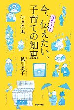伊達松風，越川禮子【著】販売会社/発売会社：フリーマン/星雲社発売年月日：2007/04/30JAN：9784434105043