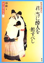 サイ毅【著】販売会社/発売会社：農山漁村文化協会/農山漁村文化協会発売年月日：2006/11/30JAN：9784540030994