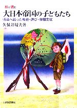 久保井規夫【著】販売会社/発売会社：柘植書房新社/柘植書房新社発売年月日：2006/12/10JAN：9784806805533