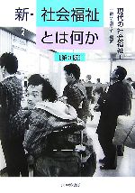 一番ケ瀬康子【編著】販売会社/発売会社：ミネルヴァ書房/ミネルヴァ書房発売年月日：2007/05/20JAN：9784623049448