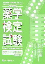 日本セルフケア支援薬剤師センター【著】販売会社/発売会社：一ツ橋書店/一ツ橋書店発売年月日：2006/12/01JAN：9784565081797