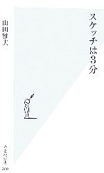 山田雅夫【著】販売会社/発売会社：光文社/光文社発売年月日：2006/11/20JAN：9784334033804