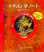 ドゥガルド・A．スティール【編】，荒木文枝，中嶋舞子【訳】，こどもくらぶ【編】販売会社/発売会社：今人舎/今人舎発売年月日：2007/02/08JAN：9784901088473／／付属品〜ドラゴンモビール付