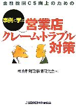 金融財政事情研究会【編】販売会社/発売会社：金融財政事情研究会/きんざい発売年月日：2006/12/20JAN：9784322109863
