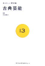 金原瑞人【監修】販売会社/発売会社：プチグラパブリッシング/プチグラパブリッシング発売年月日：2007/04/25JAN：9784903267548