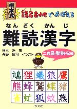 根本浩(著者),森谷健司販売会社/発売会社：汐文社/汐文社発売年月日：2006/11/16JAN：9784811381176