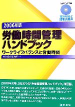 産労総合研究所【編】販売会社/発売会社：経営書院/経営書院発売年月日：2006/11/05JAN：9784879139733／／付属品〜CD−ROM1枚付