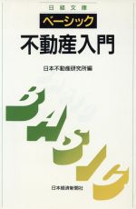 日本不動産研究所【編】販売会社/発売会社：日本経済新聞社発売年月日：1989/09/21JAN：9784532016074