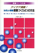 八木正一【著】販売会社/発売会社：日本書籍発売年月日：1989/07/25JAN：9784819902526