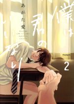 あがた愛(著者)販売会社/発売会社：竹書房発売年月日：2018/02/27JAN：9784801961968
